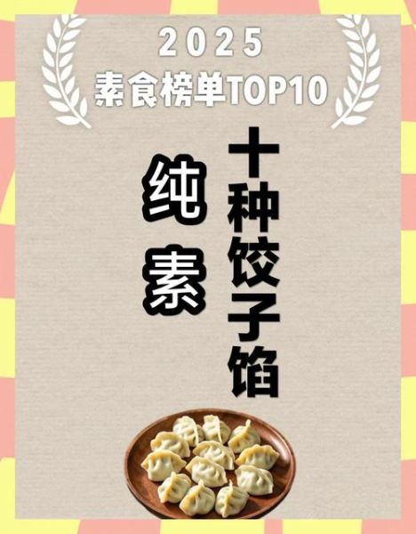素水饺馅怎么做_素水饺馅的做法大全-第3张图片-山城妙识