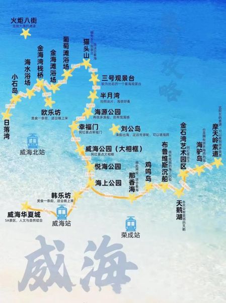 威海景点分布图_怎么玩最省时间-第2张图片-山城妙识 威海景点分布图_怎么玩最省时间-第2张图片-山城妙识