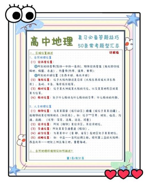 高中地理必修一怎么学_地理高考提分技巧-第2张图片-山城妙识