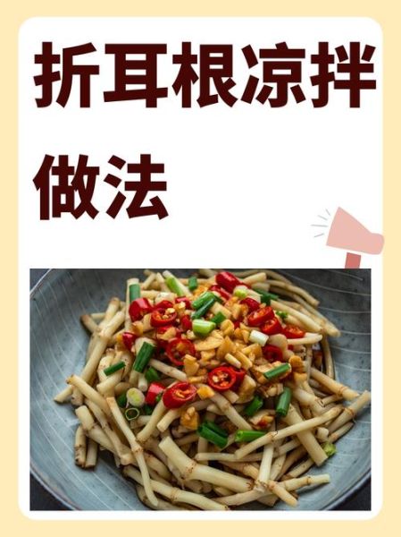 凉拌折耳根怎么做_折耳根怎么去除腥味-第1张图片-山城妙识 凉拌折耳根怎么做_折耳根怎么去除腥味-第1张图片-山城妙识