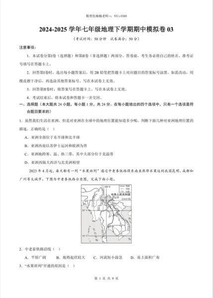 七年级下册地理复习题_怎么快速掌握-第2张图片-山城妙识 七年级下册地理复习题_怎么快速掌握-第2张图片-山城妙识