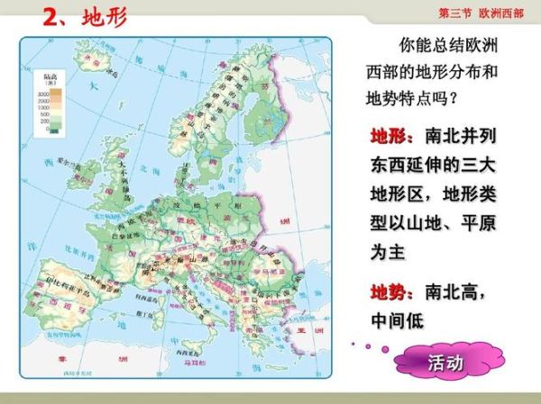 欧洲西部有哪些国家_欧洲西部地形特征-第3张图片-山城妙识 欧洲西部有哪些国家_欧洲西部地形特征-第3张图片-山城妙识