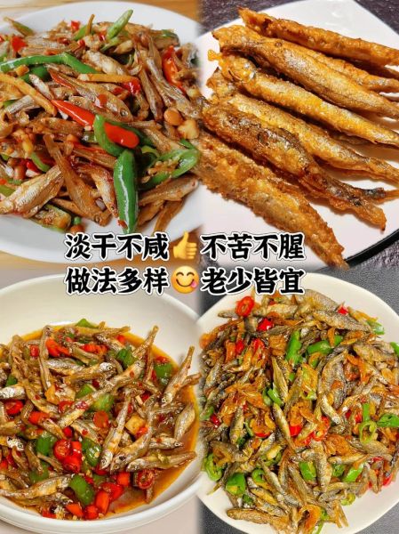 小河鱼干怎么做好吃_小河鱼干的做法大全-第1张图片-山城妙识