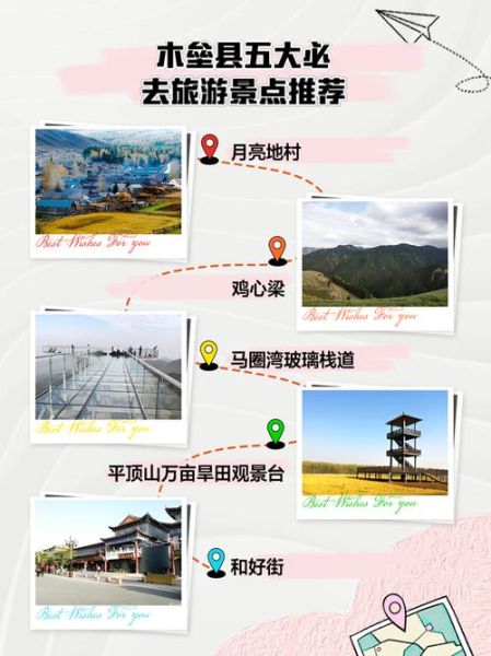 木垒景点有哪些_木垒旅游最佳时间-第2张图片-山城妙识