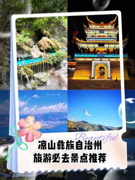 四川凉山有哪些景点值得去_凉山旅游最佳时间-第1张图片-山城妙识