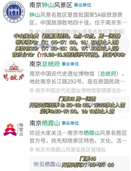 南京哪些景点需要预约_怎么预约最方便-第1张图片-山城妙识