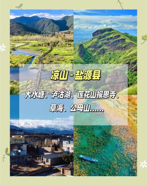 四川凉山有哪些景点值得去_凉山旅游最佳时间-第3张图片-山城妙识
