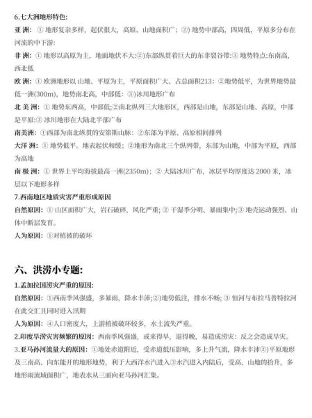 地理名师如何高效备考_地理名师教学技巧有哪些-第2张图片-山城妙识 地理名师如何高效备考_地理名师教学技巧有哪些-第2张图片-山城妙识