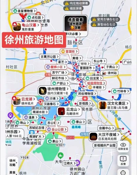 徐州免费景点有哪些_徐州一日游免费路线-第1张图片-山城妙识 徐州免费景点有哪些_徐州一日游免费路线-第1张图片-山城妙识