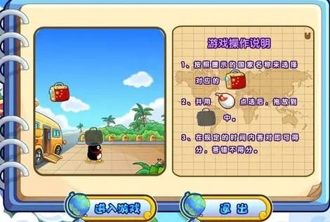 qq宠物地理达人怎么玩_qq宠物地理达人高分技巧-第3张图片-山城妙识