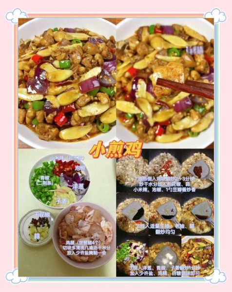 小煎鸡怎么做好吃_小煎鸡的家常做法步骤-第2张图片-山城妙识