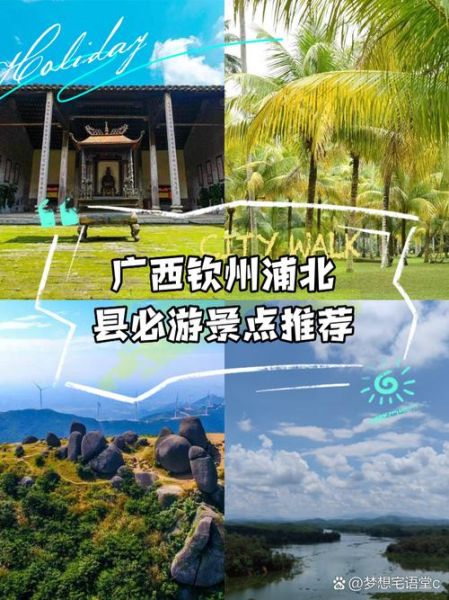 浦北旅游景点推荐_浦北有什么好玩的地方-第1张图片-山城妙识