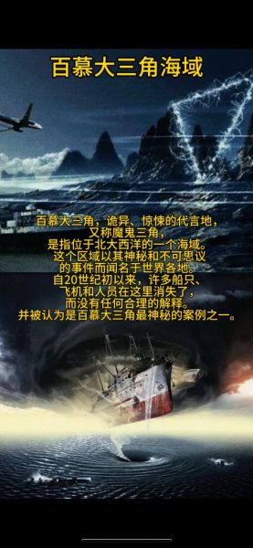 百慕大三角真的存在吗_百慕大三角为什么神秘-第1张图片-山城妙识
