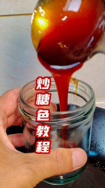 水炒糖色怎么做_水炒糖色和油炒区别-第2张图片-山城妙识