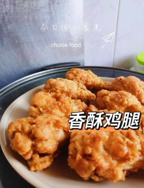 酥炸鸡腿怎么做_如何让外皮更酥脆-第1张图片-山城妙识 酥炸鸡腿怎么做_如何让外皮更酥脆-第1张图片-山城妙识
