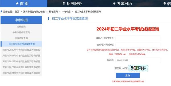 生物地理会考成绩怎么查_生物地理会考成绩多久出-第1张图片-山城妙识 生物地理会考成绩怎么查_生物地理会考成绩多久出-第1张图片-山城妙识