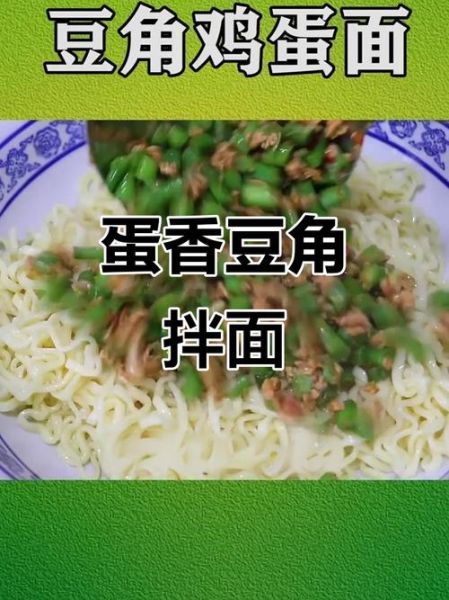 豆角鸡蛋炒面怎么做_豆角鸡蛋炒面家常做法-第3张图片-山城妙识 豆角鸡蛋炒面怎么做_豆角鸡蛋炒面家常做法-第3张图片-山城妙识