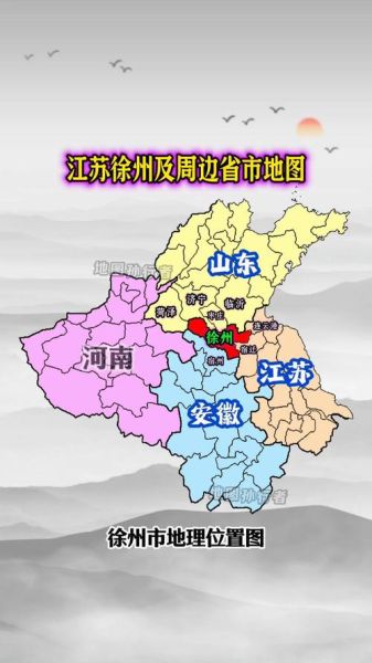 徐州在哪里_徐州属于哪个省-第1张图片-山城妙识