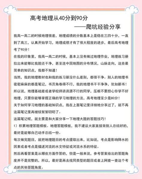地理卷面分析_如何提高地理成绩-第1张图片-山城妙识