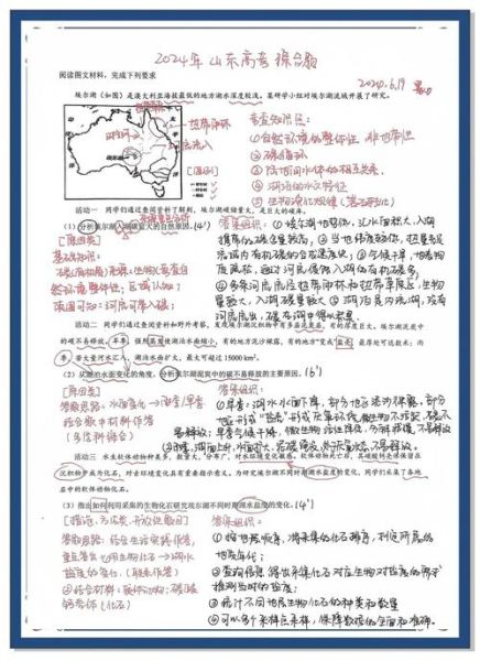 地理卷面分析_如何提高地理成绩-第3张图片-山城妙识