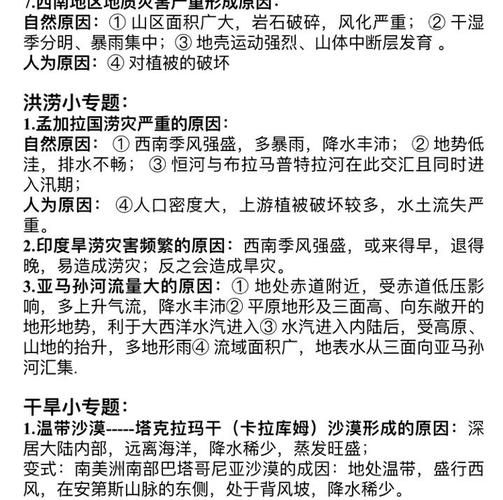 地理卷面分析_如何提高地理成绩-第2张图片-山城妙识