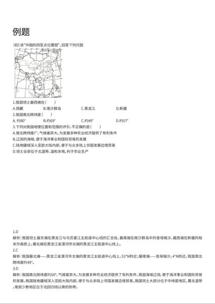 中国疆域有多大_中国领土四至点在哪里-第2张图片-山城妙识 中国疆域有多大_中国领土四至点在哪里-第2张图片-山城妙识
