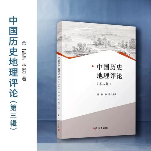 历史地理期刊有哪些_如何投稿历史地理期刊-第2张图片-山城妙识