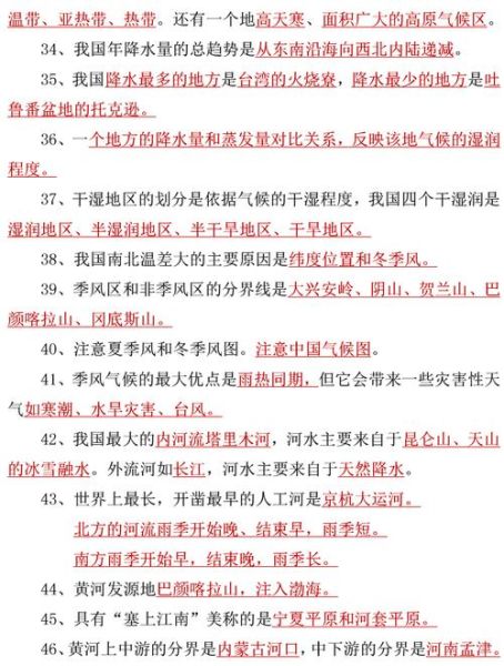 初二地理怎么学_初二地理重点知识归纳-第1张图片-山城妙识 初二地理怎么学_初二地理重点知识归纳-第1张图片-山城妙识