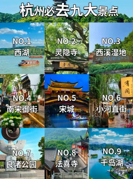 杭州旅游必去景点有哪些_杭州十大必去景点推荐-第1张图片-山城妙识