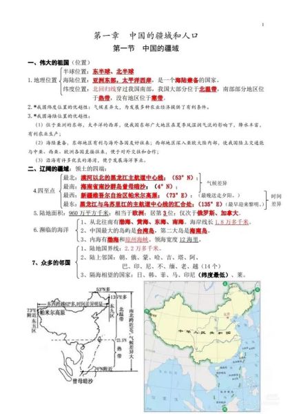 初二地理怎么学_初二地理重点知识归纳-第3张图片-山城妙识 初二地理怎么学_初二地理重点知识归纳-第3张图片-山城妙识