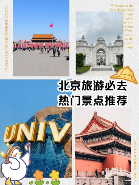 北京景点排名_哪些景点最值得去-第1张图片-山城妙识