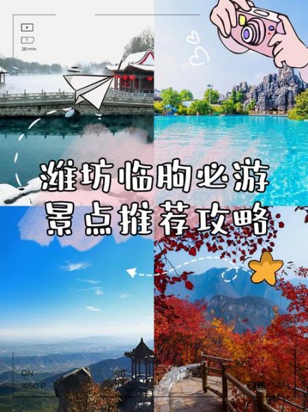 临朐有什么好玩的景点_临朐一日游最佳路线-第3张图片-山城妙识