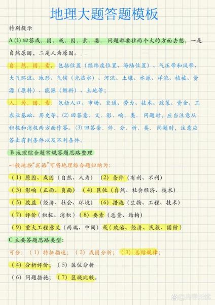 地理知识竞赛题库_如何高效记忆世界地理-第3张图片-山城妙识