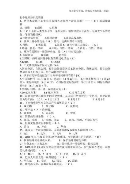 地理知识竞赛题库_如何高效记忆世界地理-第2张图片-山城妙识