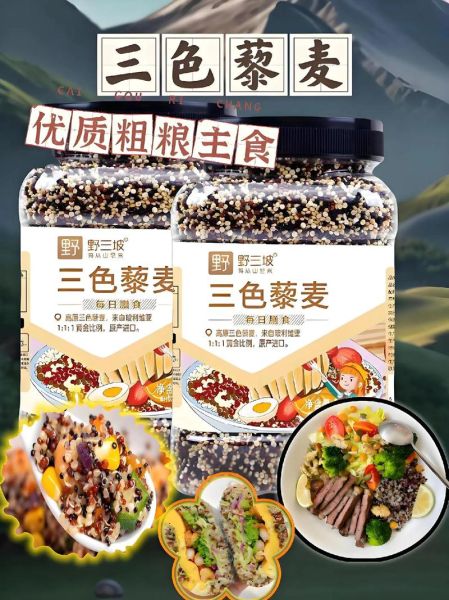 藜麦怎么做好吃_藜麦的正确做法步骤-第1张图片-山城妙识 藜麦怎么做好吃_藜麦的正确做法步骤-第1张图片-山城妙识