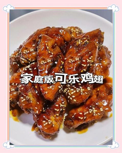 家常可乐鸡翅怎么做_可乐鸡翅做法简单吗-第1张图片-山城妙识