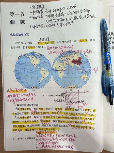 地理老师如何备课_地理教学难点怎么突破-第1张图片-山城妙识 地理老师如何备课_地理教学难点怎么突破-第1张图片-山城妙识