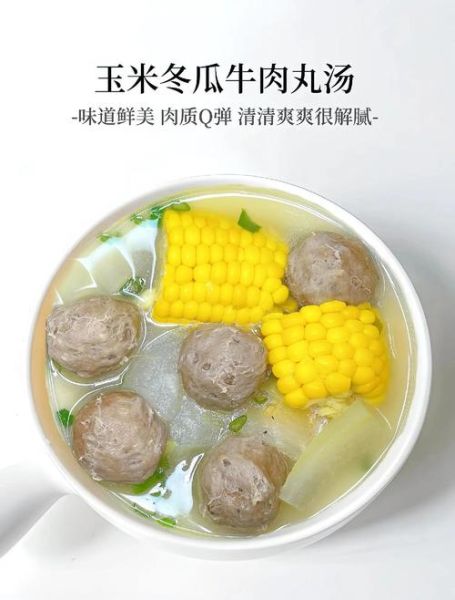 冬瓜牛肉丸子汤怎么做_冬瓜牛肉丸子汤的家常做法-第3张图片-山城妙识