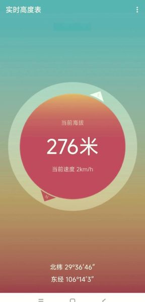 安卓地理软件哪个好用_如何用手机精准测海拔-第3张图片-山城妙识 安卓地理软件哪个好用_如何用手机精准测海拔-第3张图片-山城妙识