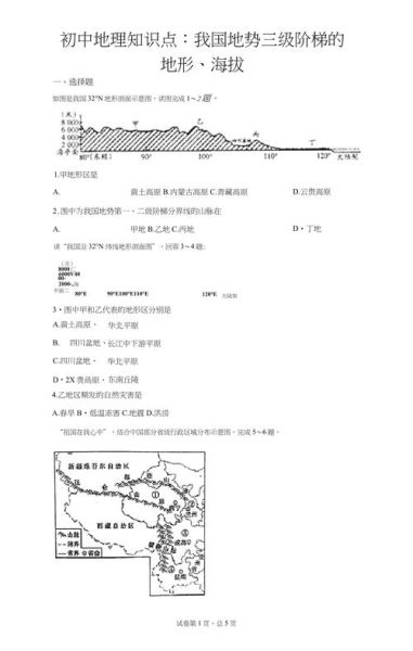 中国地形三级阶梯_八年级地理必考知识点-第1张图片-山城妙识