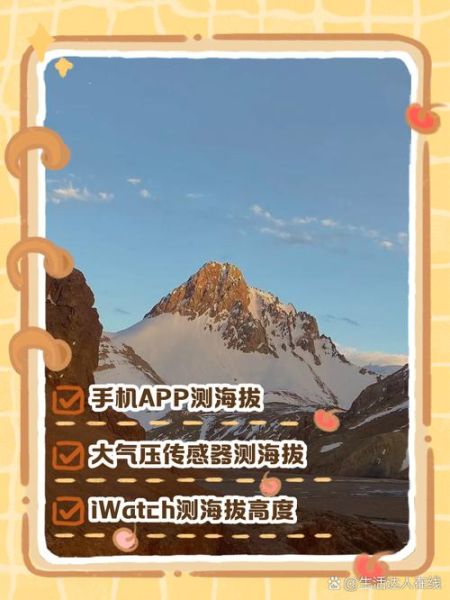 安卓地理软件哪个好用_如何用手机精准测海拔-第2张图片-山城妙识 安卓地理软件哪个好用_如何用手机精准测海拔-第2张图片-山城妙识