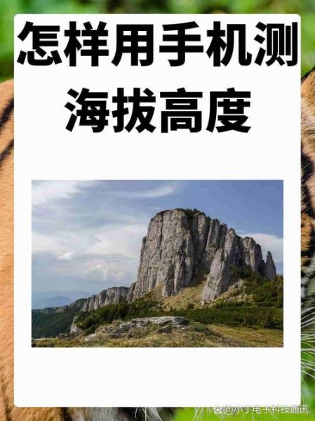 安卓地理软件哪个好用_如何用手机精准测海拔-第1张图片-山城妙识 安卓地理软件哪个好用_如何用手机精准测海拔-第1张图片-山城妙识