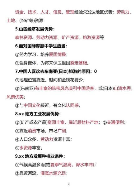 区域地理题怎么答_区域地理题答题模板-第3张图片-山城妙识 区域地理题怎么答_区域地理题答题模板-第3张图片-山城妙识