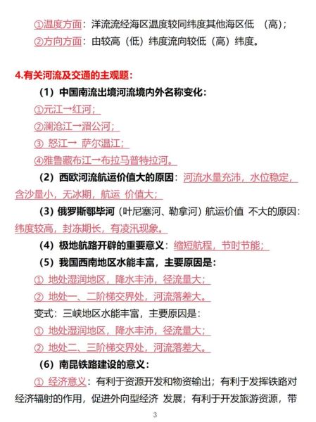 区域地理题怎么答_区域地理题答题模板-第2张图片-山城妙识 区域地理题怎么答_区域地理题答题模板-第2张图片-山城妙识