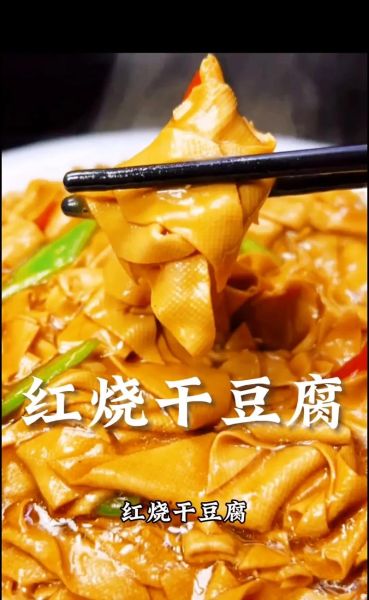 干豆腐怎么做好吃_干豆腐的做法大全视频-第3张图片-山城妙识 干豆腐怎么做好吃_干豆腐的做法大全视频-第3张图片-山城妙识
