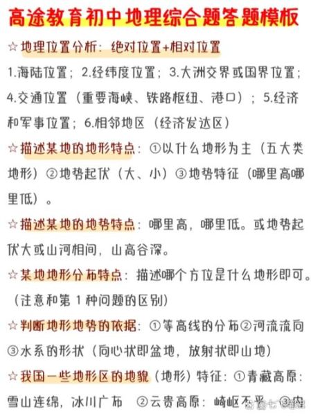 区域地理题怎么答_区域地理题答题模板-第1张图片-山城妙识 区域地理题怎么答_区域地理题答题模板-第1张图片-山城妙识