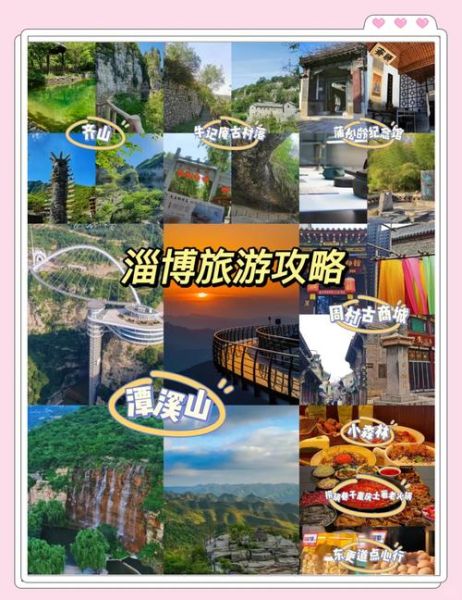 淄博一日游必去景点_淄博一日游怎么安排-第2张图片-山城妙识
