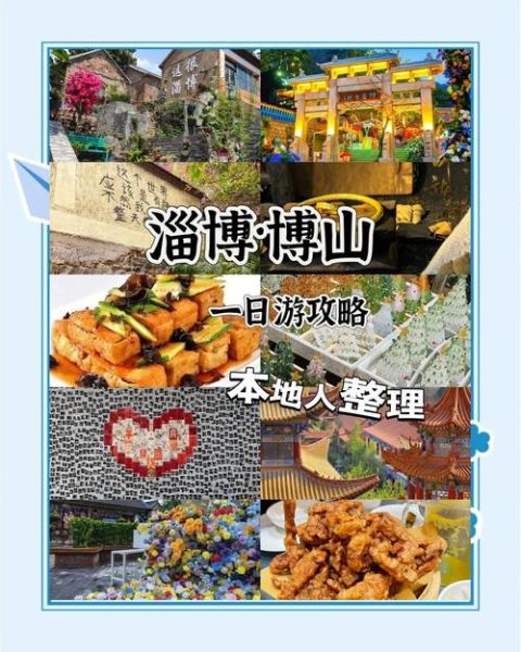 淄博一日游必去景点_淄博一日游怎么安排-第3张图片-山城妙识