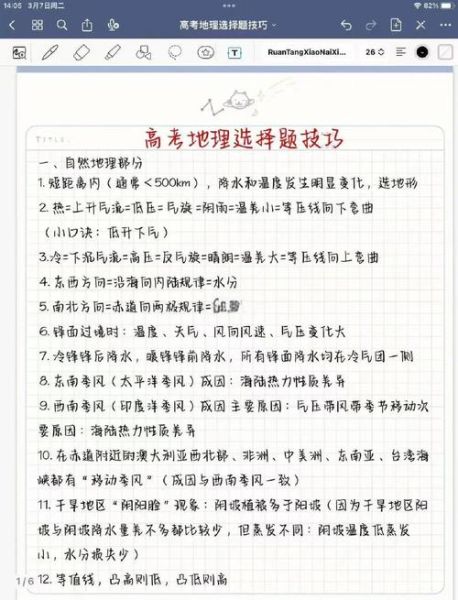 高中地理怎么学好_地理提分技巧-第2张图片-山城妙识 高中地理怎么学好_地理提分技巧-第2张图片-山城妙识