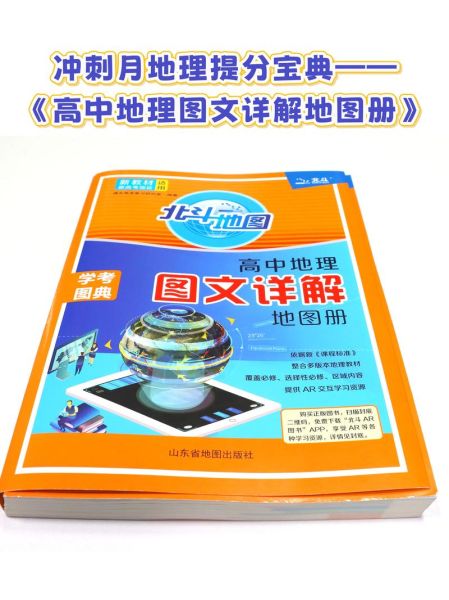 高中地理怎么学好_地理提分技巧-第3张图片-山城妙识 高中地理怎么学好_地理提分技巧-第3张图片-山城妙识